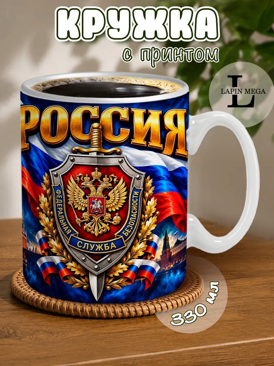 Кружка с принтом ФСБ