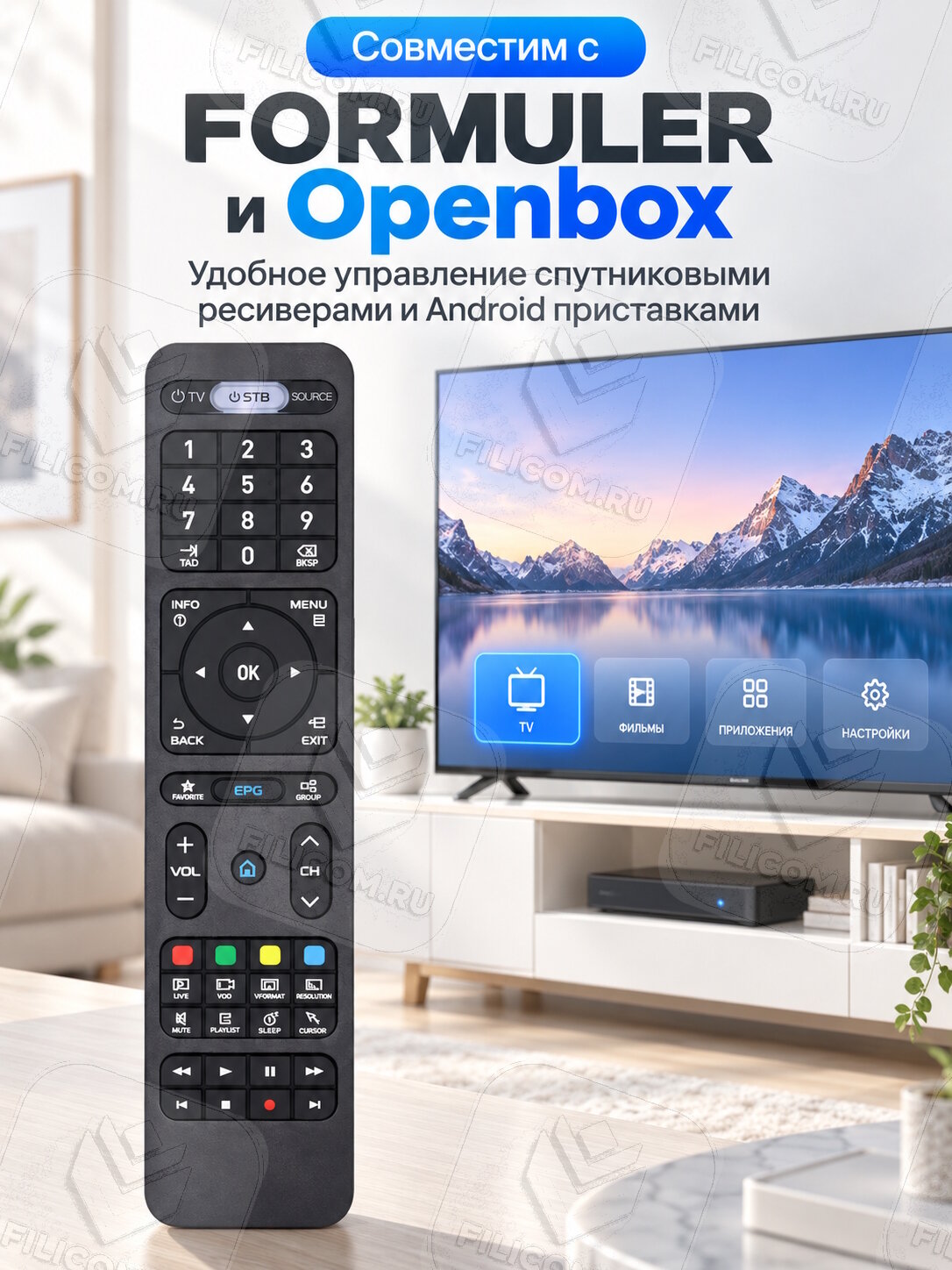 Пульт Д/У для FORMULER, Openbox, Skyway