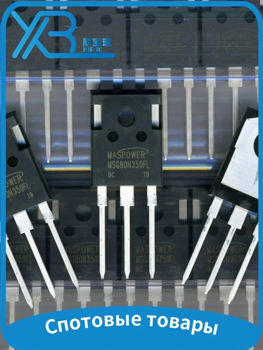 (5шт.) MSG80N350FL TO-247 350V 80A В наличии, Количество в упаковке, шт 5