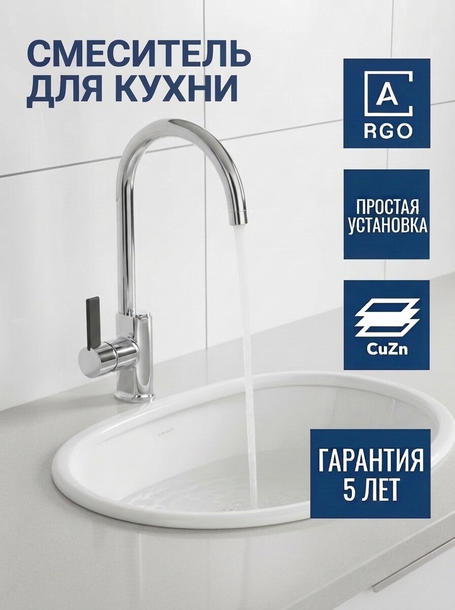 Смеситель для кухни ARGO буттон с фильтром для воды, латунь, покрытие хром