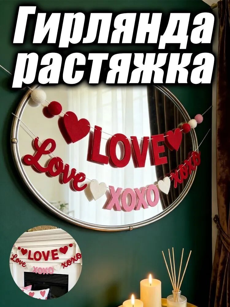 Гирлянда растяжка красный