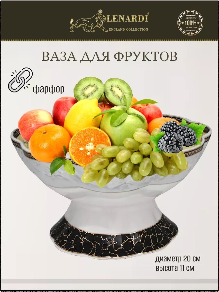Ваза сервировочная для фруктов и конфет на ножке