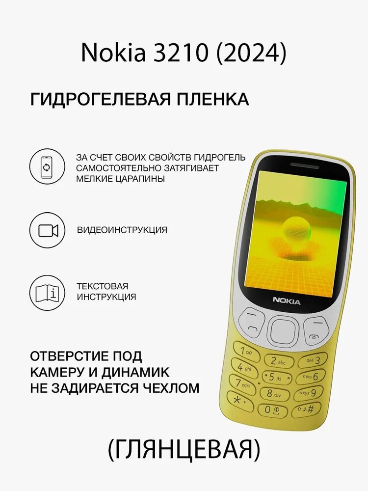 Гидрогелевая глянцевая пленка для Nokia 3210 (2024) / Нокиа 3210 (2024) защитная, противоударная, самовосстанавливающаяся.