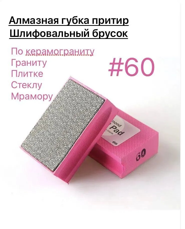 Притир алмазный, губка для шлифования HAND PAD