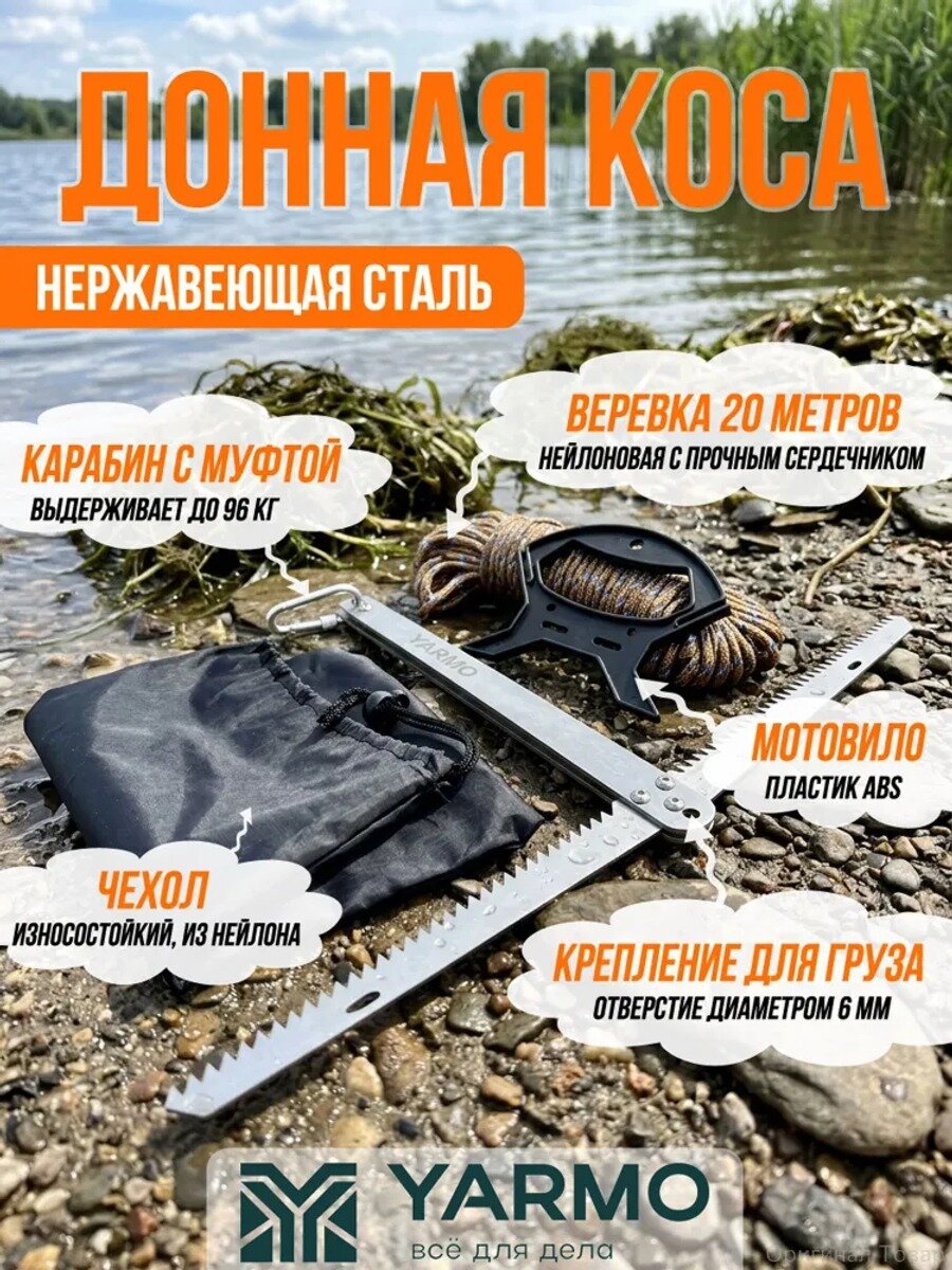 Донная коса премиумкласса из нержавеющей стали 2 мм, в комплекте шнур 20 м, карабин, мотовило и чехол