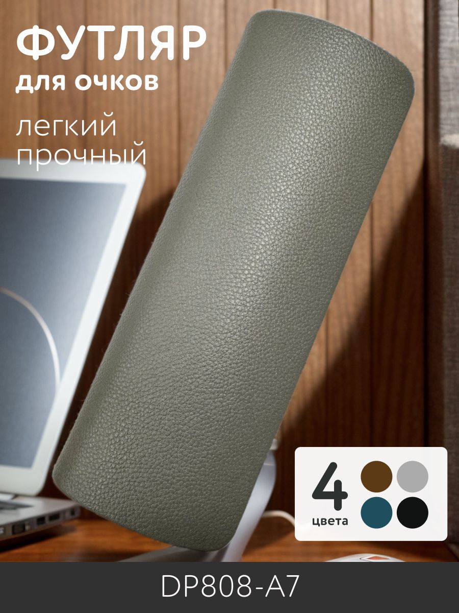 Футляр для очков DP-808 A7 серый