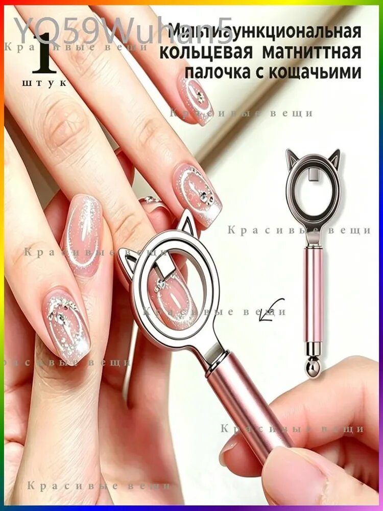 Магнит-кольцо для кошачьего глаза маникюрный инструмент для дизайна