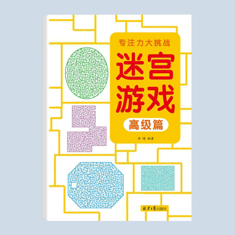 Продвинутая лабиринт-книга для детей 5-6 лет: 64 сцены для когнитивной тренировки и концентрации