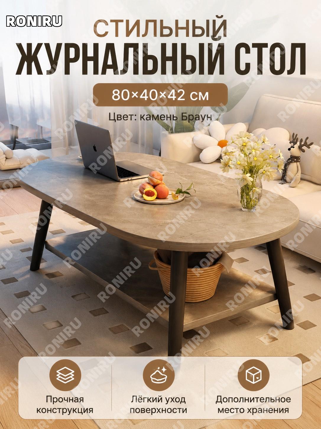 Чайный столик CJ003175 80×40×41.1 см, цвет коричневый камень, сборка, современный столик для дома и балкона уют