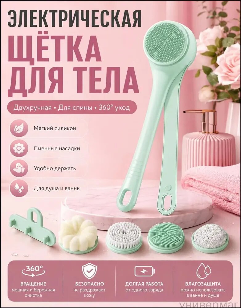 Гель для душа с длинной ручкой, электрический--A