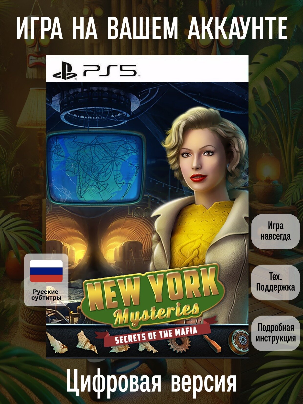 New York Mysteries 1: Secrets of the Mafia | PS5 | Приключения | Цифровая версия
