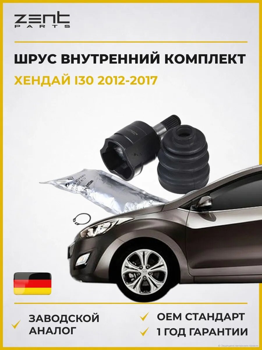 ШРУС внутренний комплект Zentparts Z21335 Хендай I30 Hyundai I30 GD 2012-2017