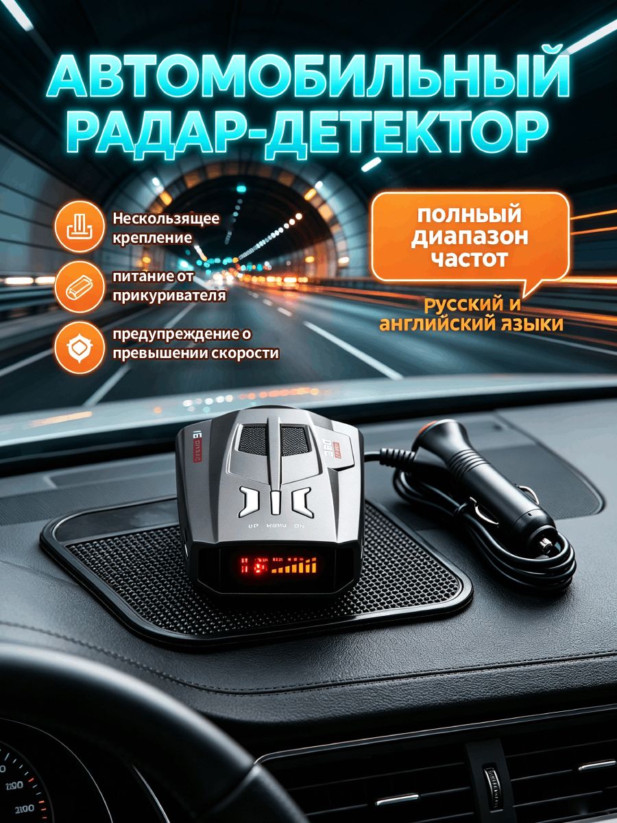 Радар-детектор V9 с голосовым оповещением на русском и английском