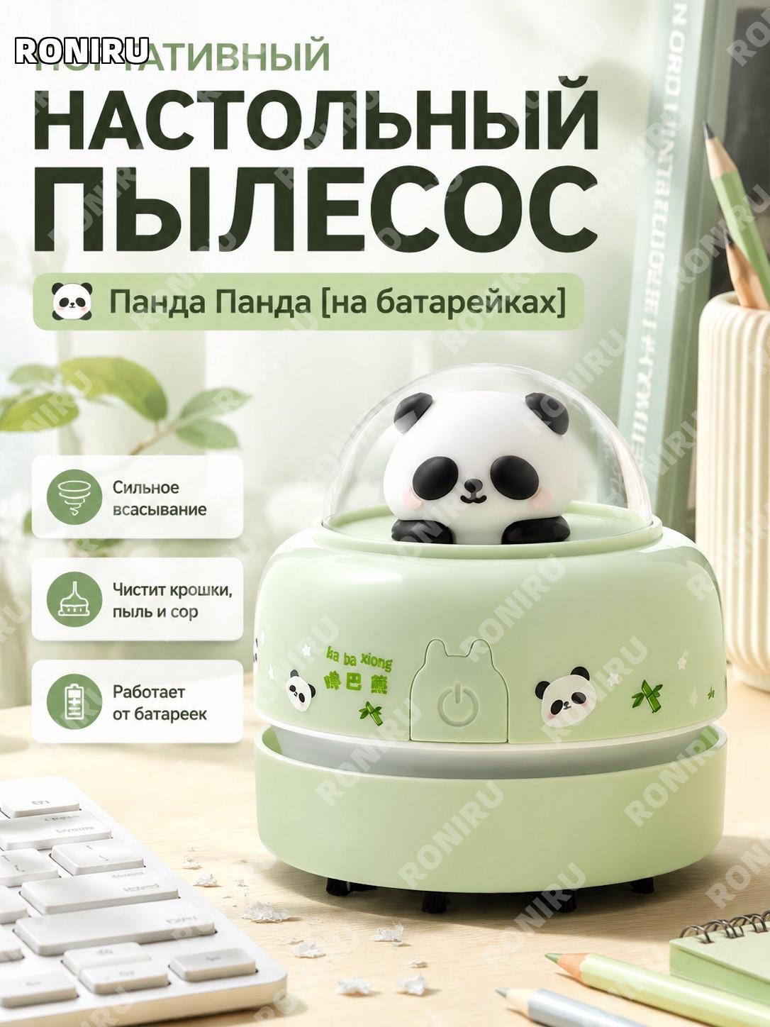 Настольный пылесос для крошек 熊猫胖达【电池款】 мини очиститель для стола и клавиатуры сборщик ластика для дома и учебы