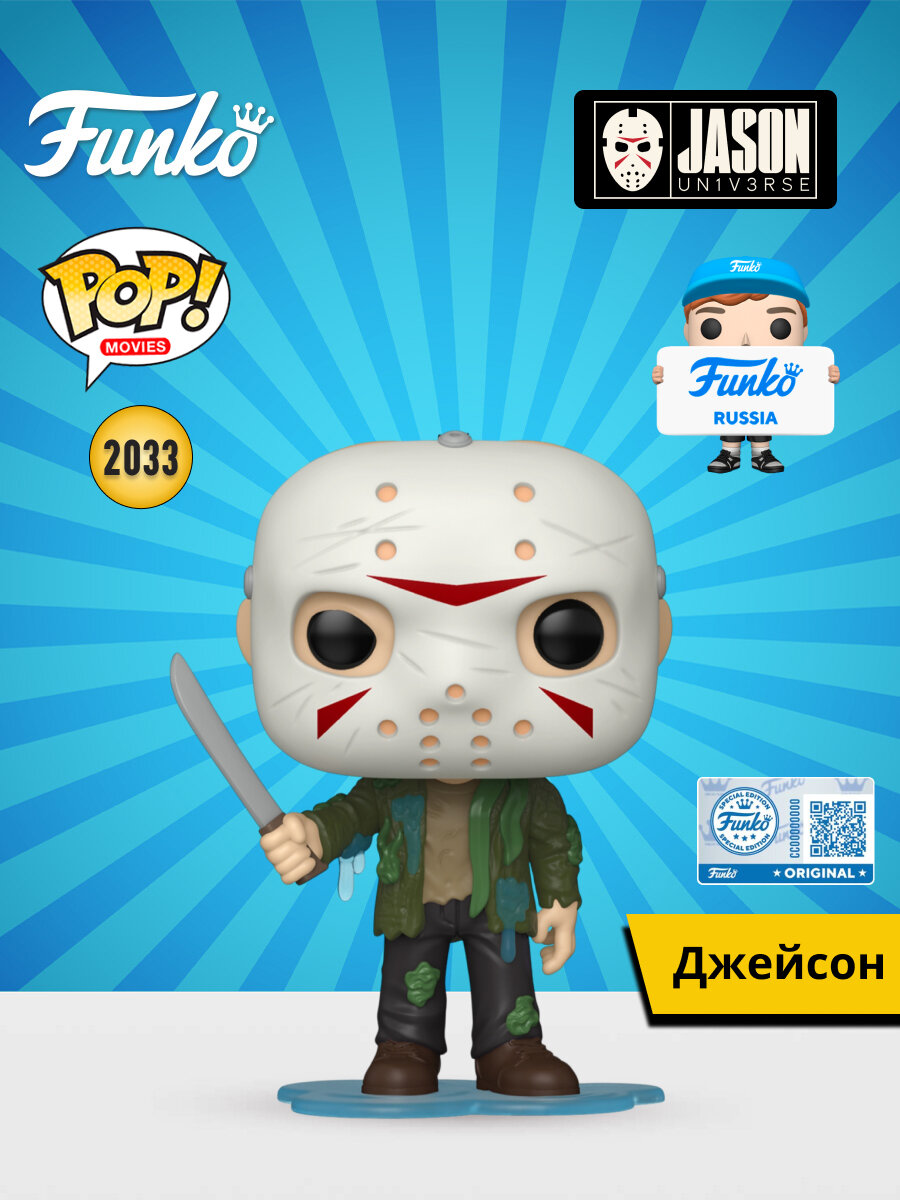 Фигурка Funko POP! Movies Jason Universe Jason (Water) (Exc) (2033) 91957