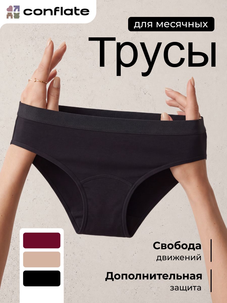 Трусы Conflate