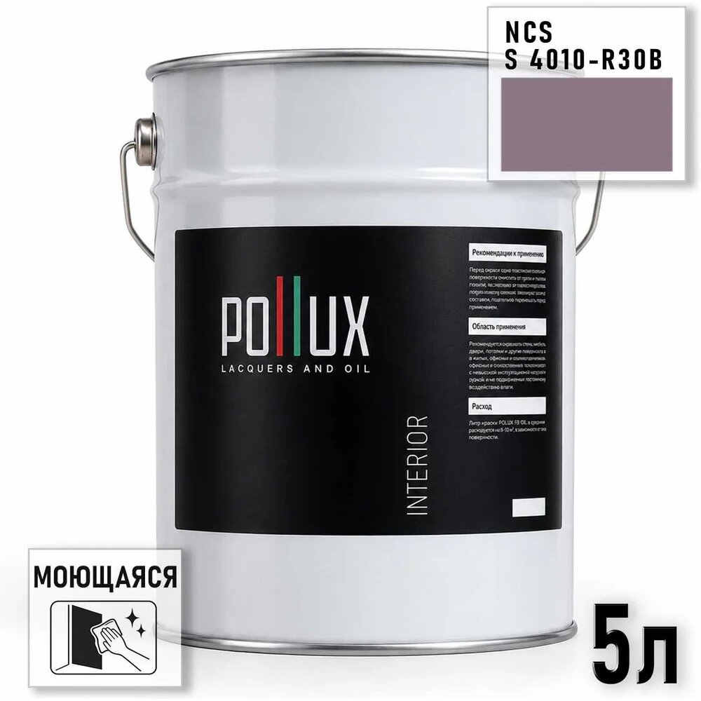 Краска интерьерная моющаяся Pollux для стен и потолков, цвет розовый NCS S-4010-R30B, 5л INT-NCS-S-4010-R30B-5L