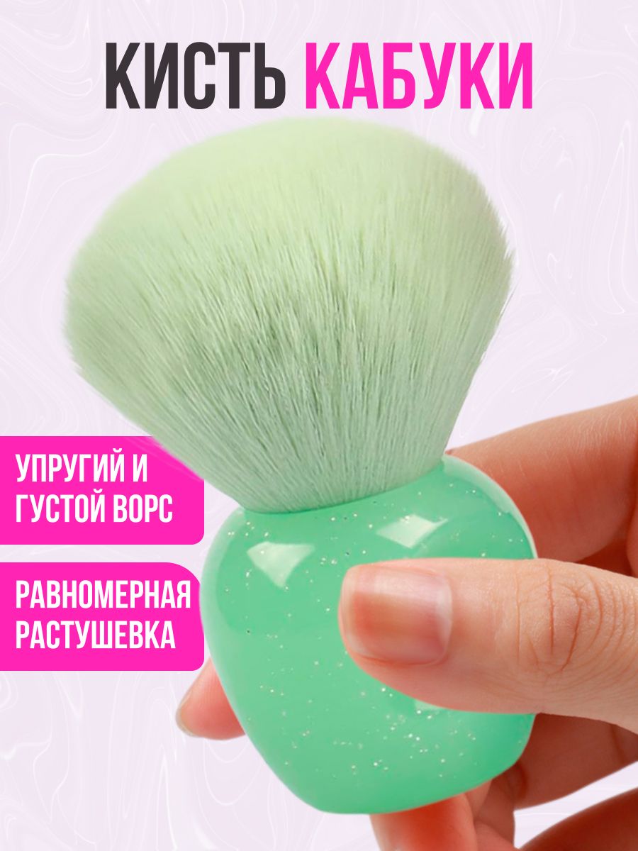 Кисть кабуки для макияжа лица зеленая 8 см, кисть для