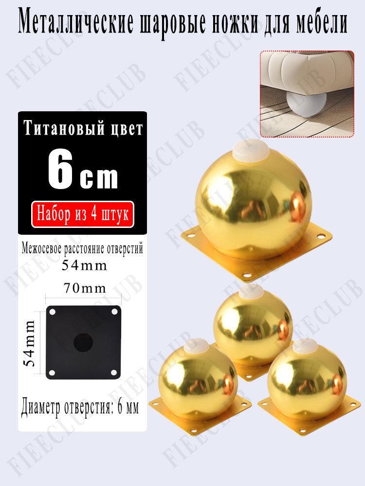 FIEECLUB Ножка для мебели ,5.8см