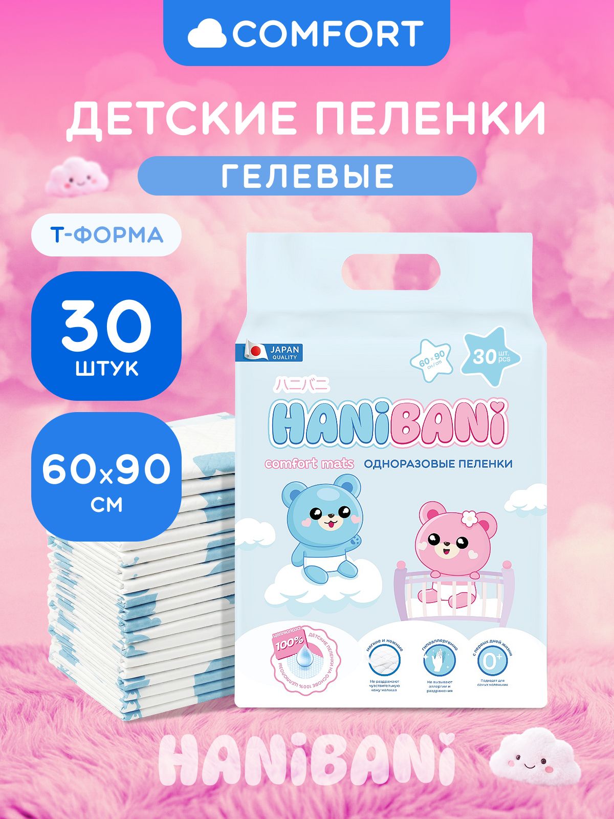 Пеленки одноразовые 60*90 см детские HANIBANI для новорожденных 30шт