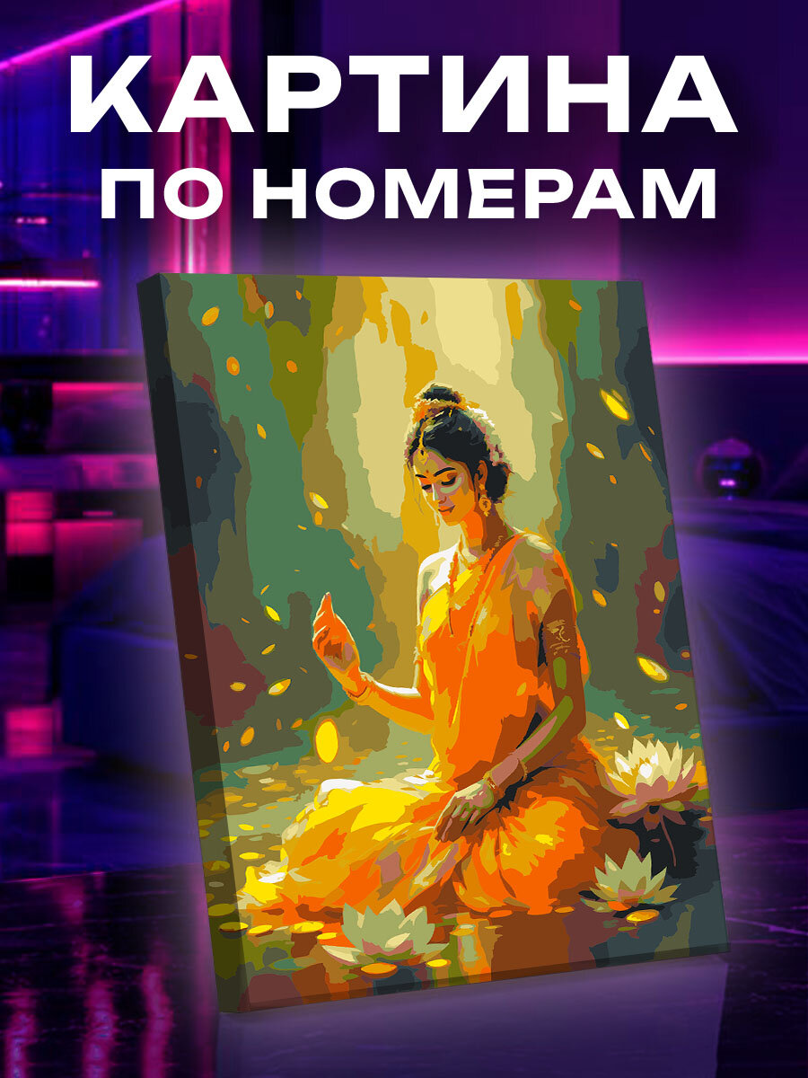 Картина по номерам Лакшми