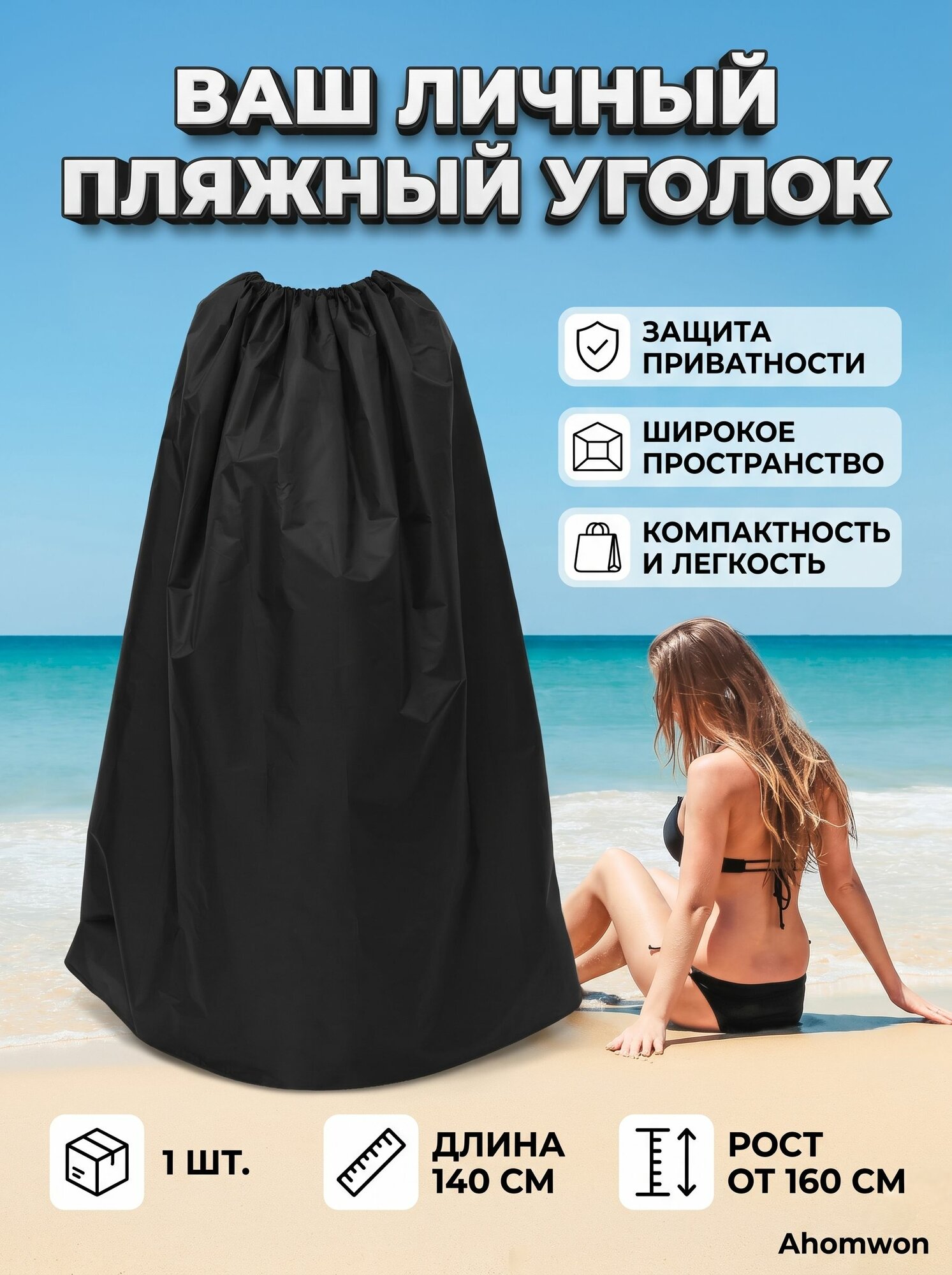 Портативная раздевалка пляжная накидка переодевания туристический тент Оксфорд черный 140 см