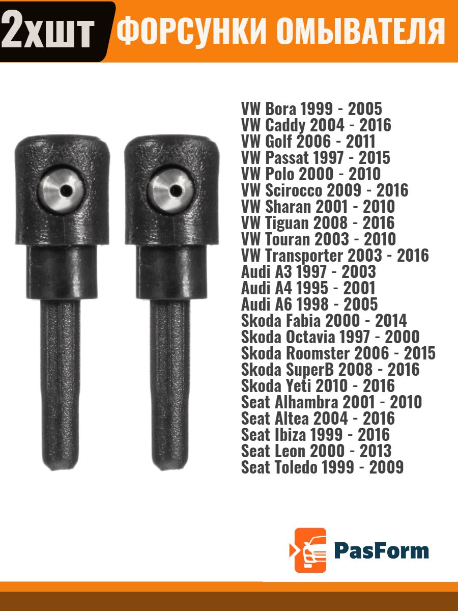 Форсунки омывателя лобового стекла 2 шт, для VW Golf 5, 6, Polo, Sharan, Tiguan, Skoda Fabia, Octavia, Yeti 1997-2017, для Фольксваген Гольф, для Фольцваген Гольф, Замена ОЕМ 3B9955985A