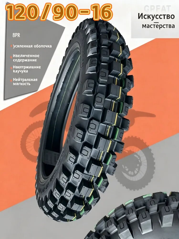 Мотошины 120/90 R16, универсальные, усиленные 8, бескамерные