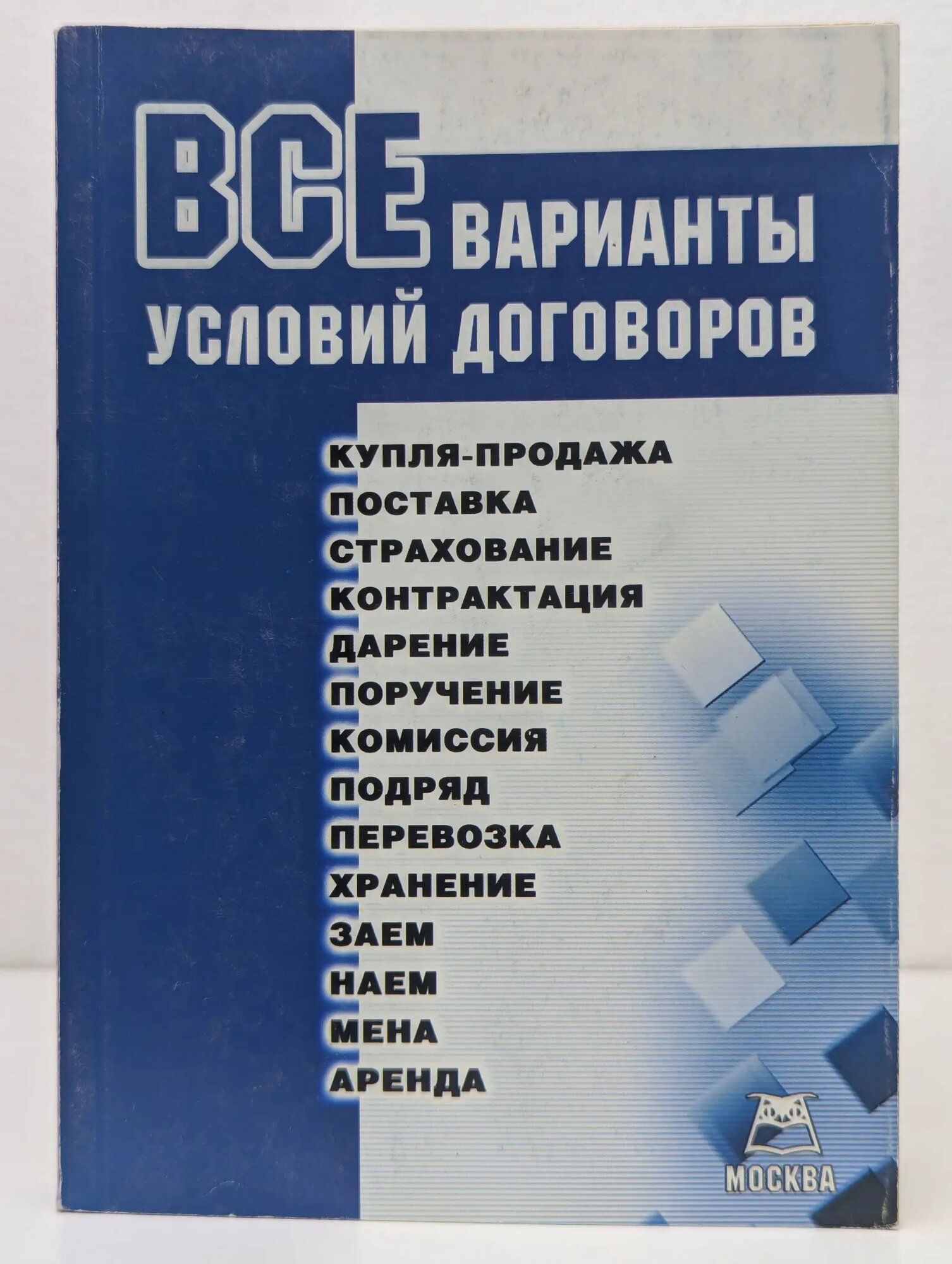 Все варианты условий договоров Сборник 2005
