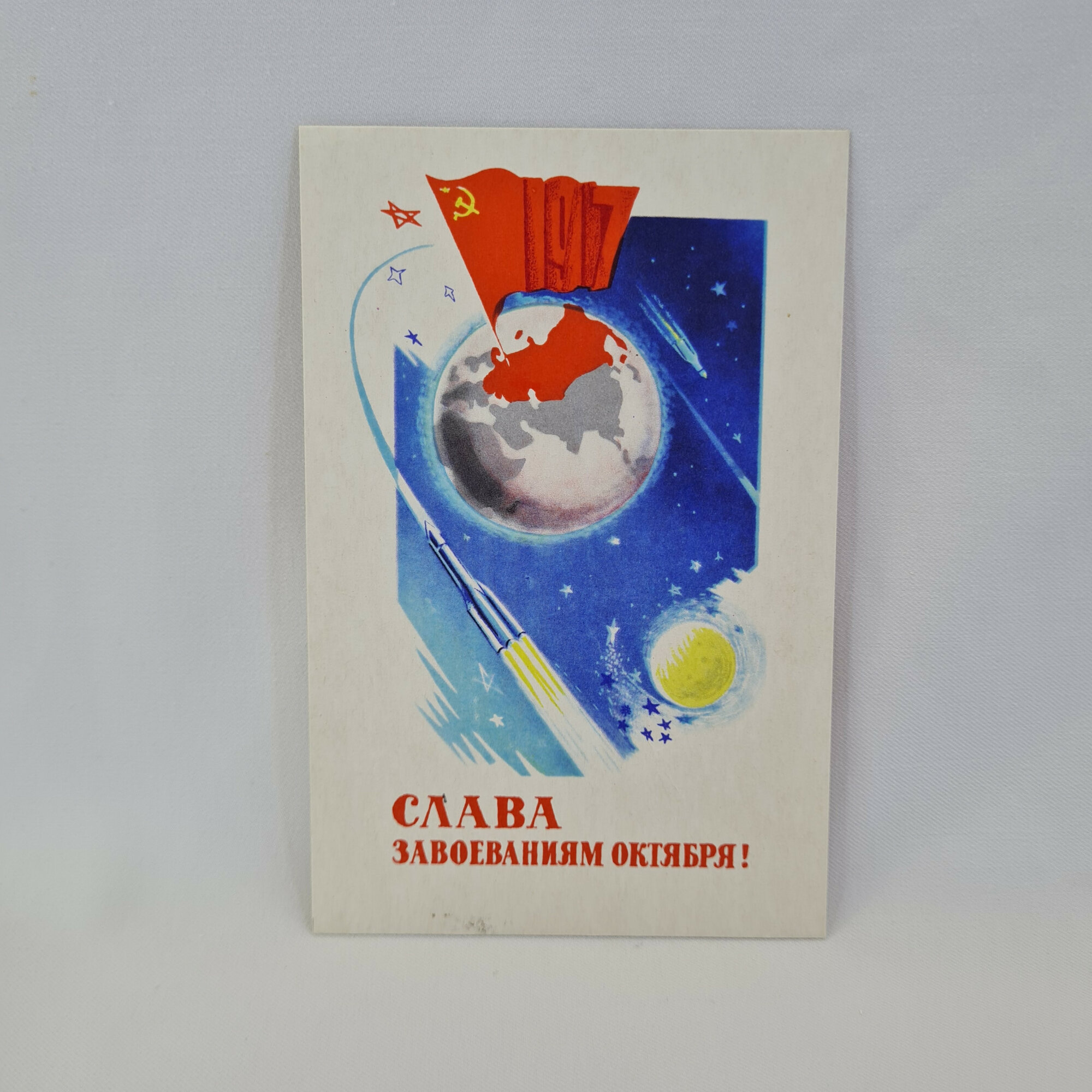 Открытка подписанная советская СССР. Космос, ракета, земной шар, поздравление с годовщиной Октября.