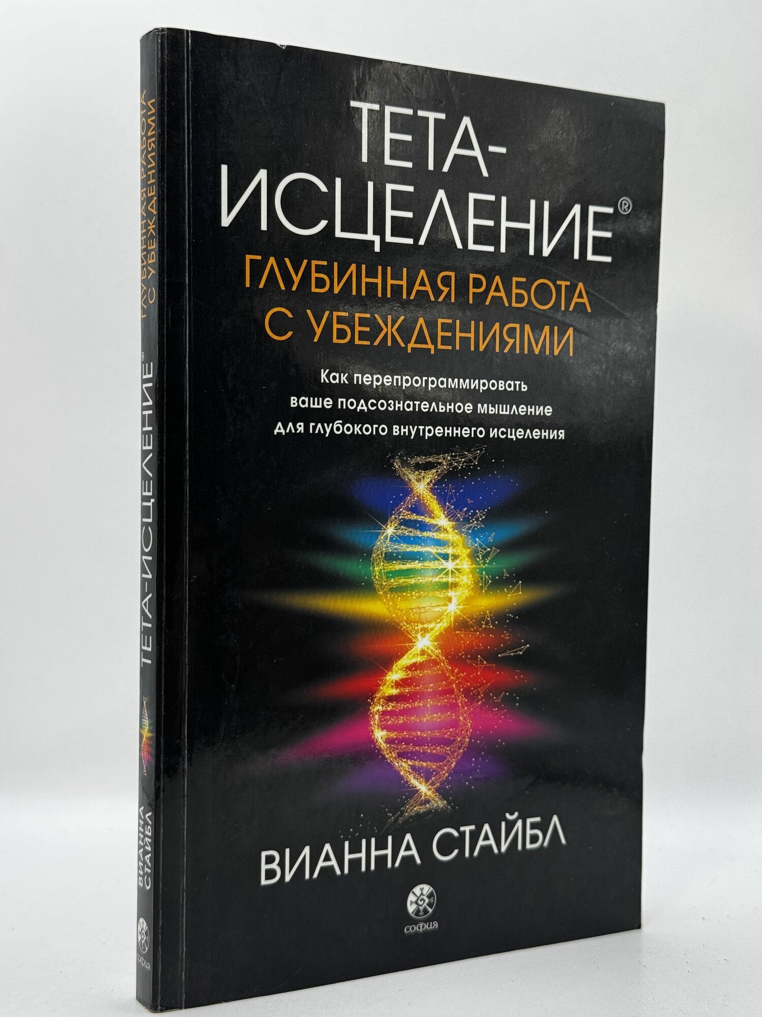 Тета-исцеление. Глубинная работа с убеждениями. Как перепрограммировать ваше подсознательное мышление для глубокого внутреннего исцелени
