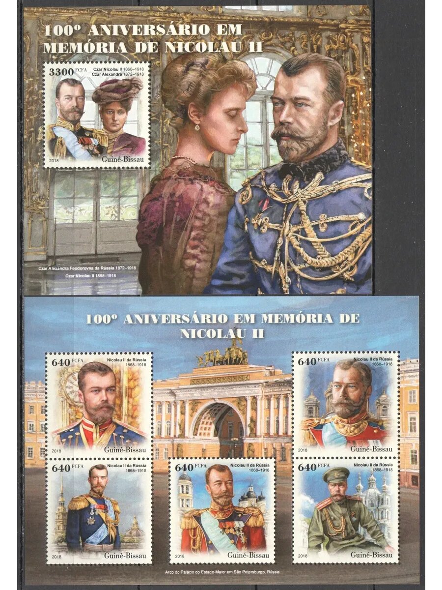 Марки 2018 год Гвинея-Бисау Династия Романовых Николай II #9960-4+Бл1716 MNH