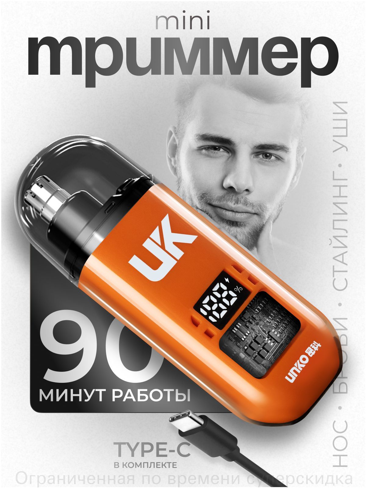 FSH Триммер для носа и ушей Мини, кол-во насадок 1