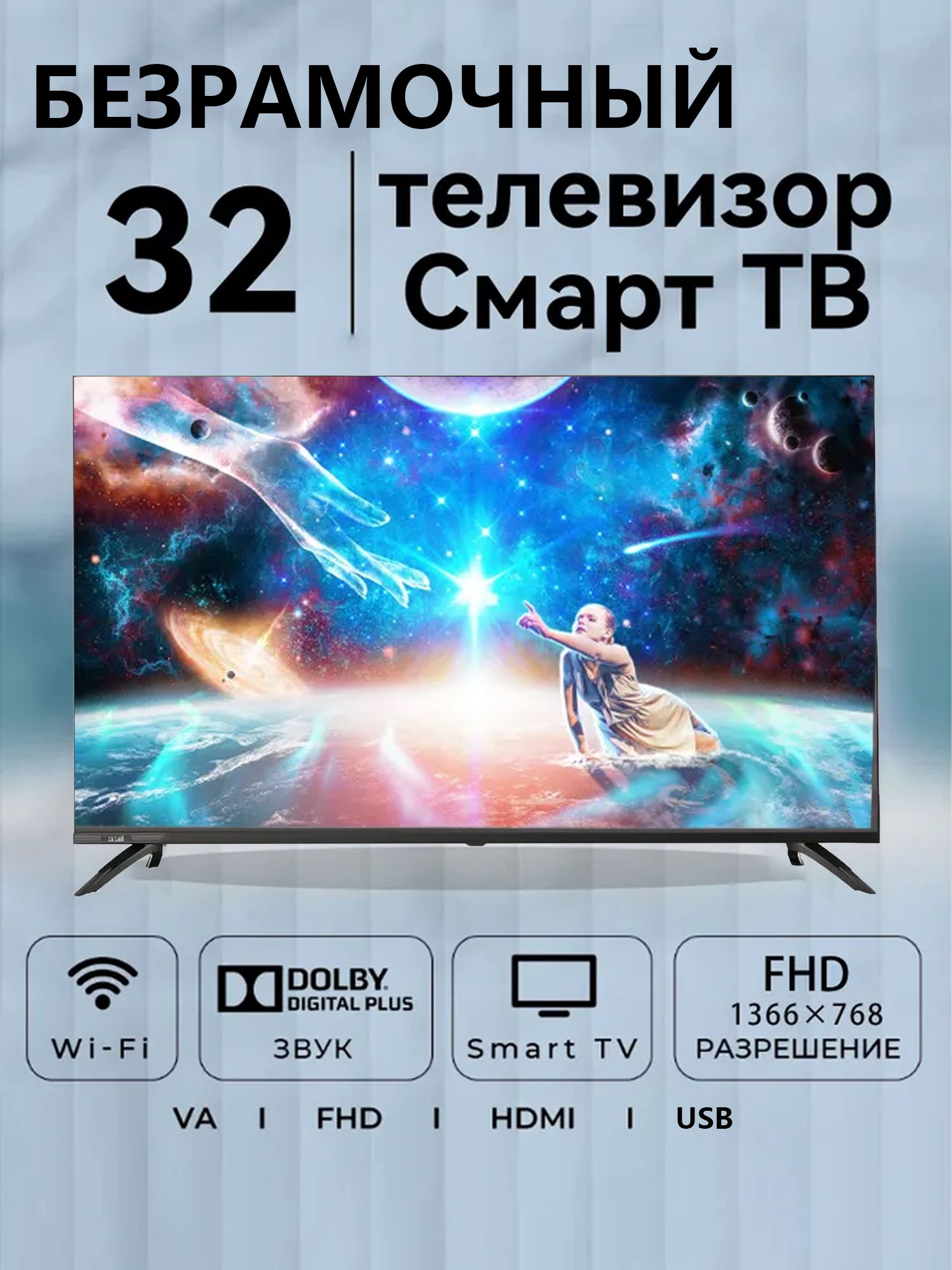Телевизор Смарт ТВ Android TV Frameless 32″ HD, черный