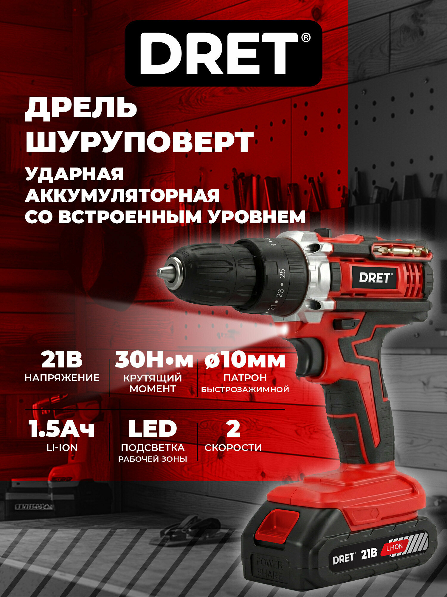 Шуруповерт аккумуляторный, дрель ударная 21В, Li-ion 2х1, 5Ач 30Нм, 25 предметов в комплекте, Dret, 671513