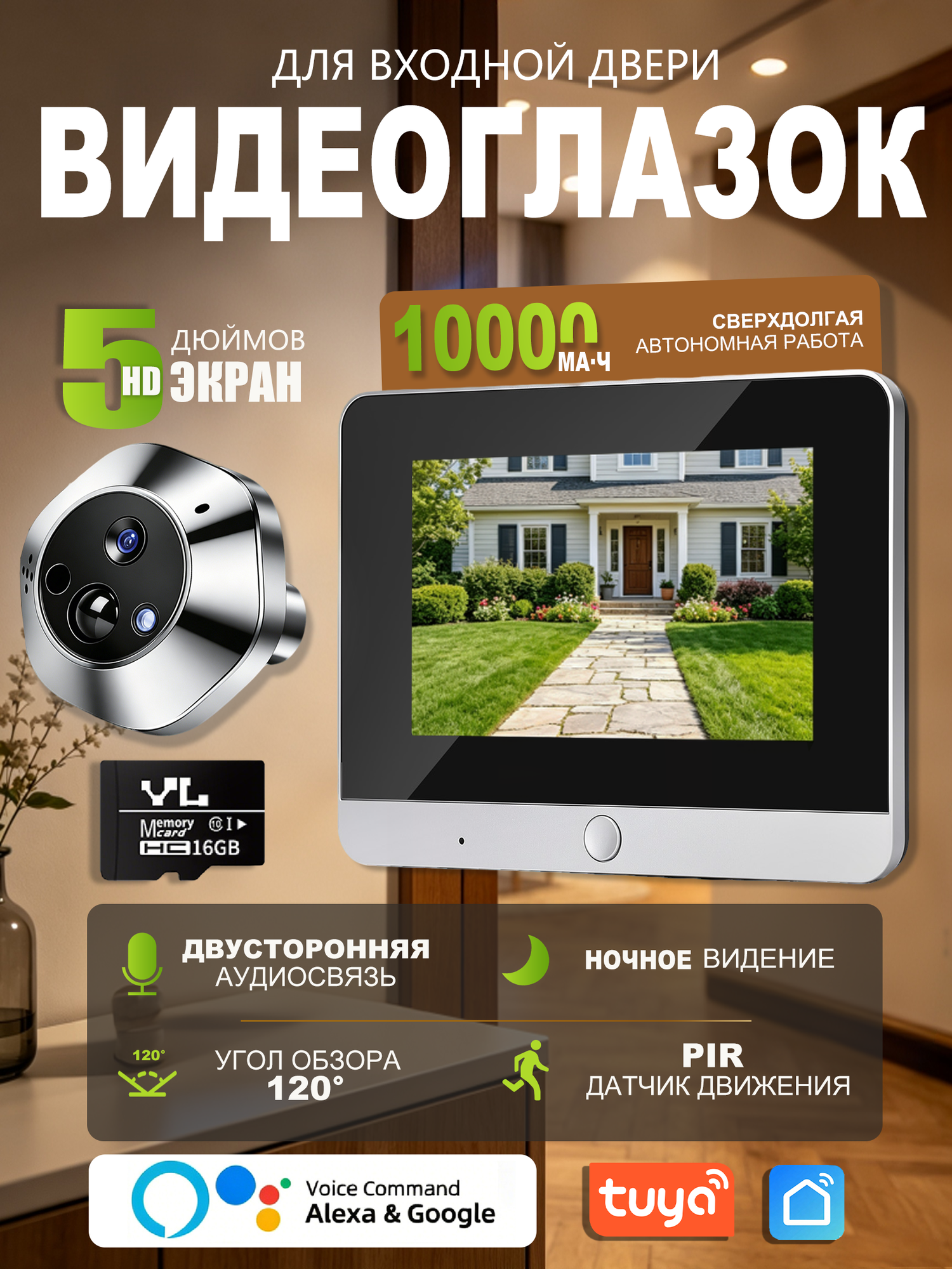 Видеоглазок wifi 5" IPS дисплей 1080P 140° обзор двусторонний звук PIR датчик батарея 10000мАч набор карта 16ГБ CE