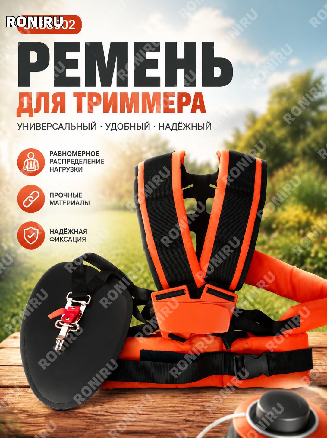 Ремень для мотокосы SK88602, плечевой подвес для триммера и кустореза, аксессуар для работы с косилкой в саду!