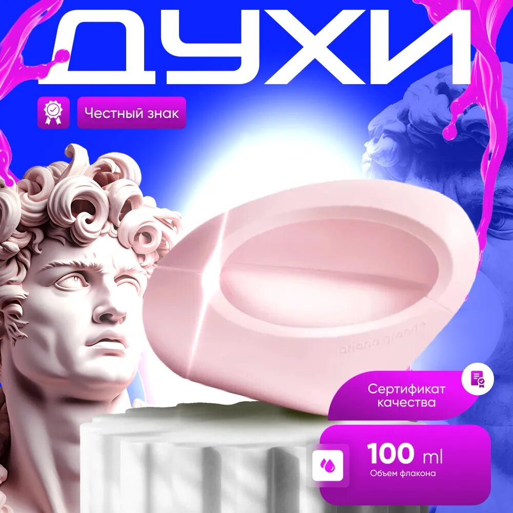 ARIANA GRANDE Вода парфюмерная Mod Blush 100 мл