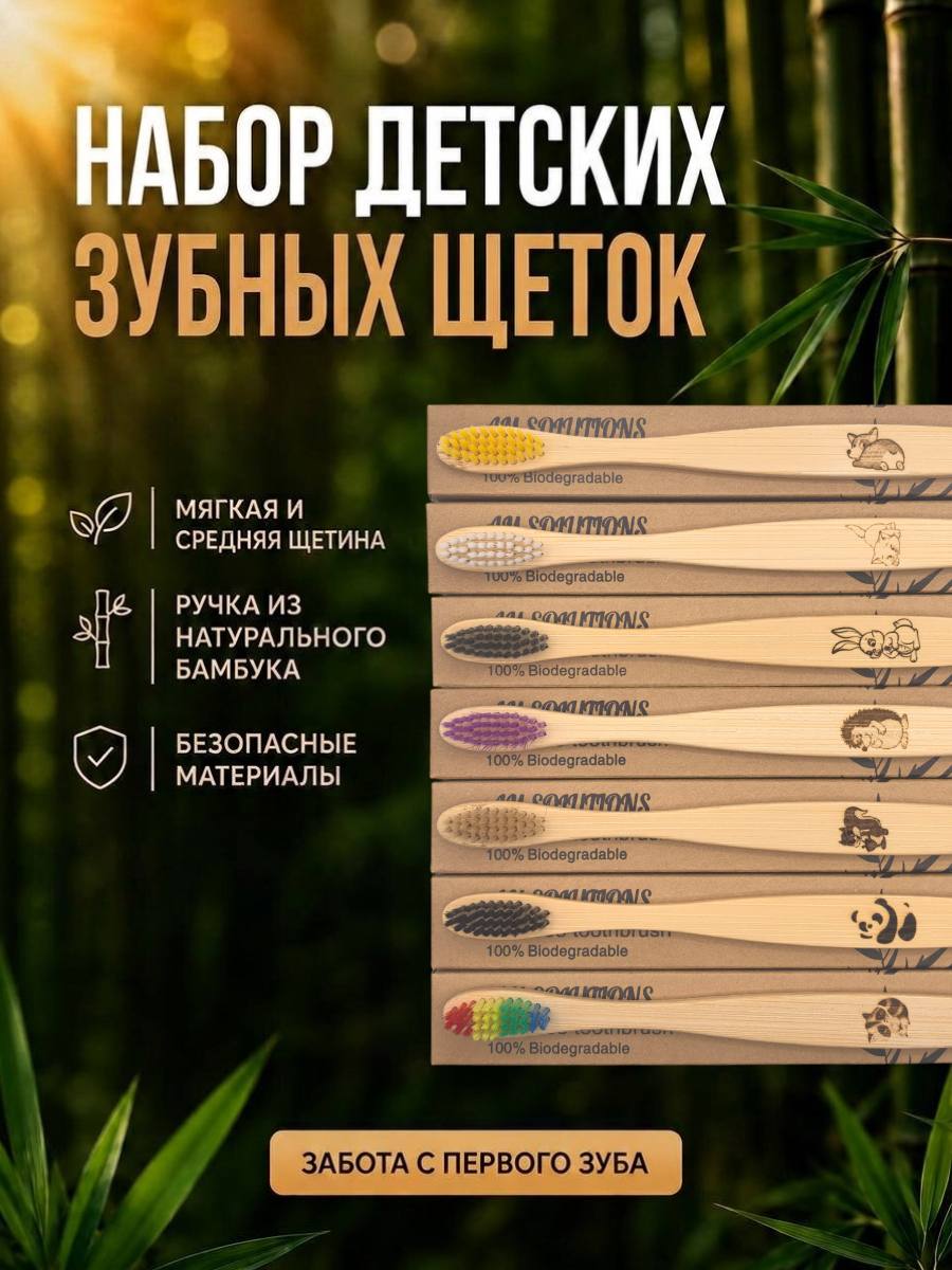 Набор бамбуковых детских зубных щеток "Весёлые зверята", 7 шт