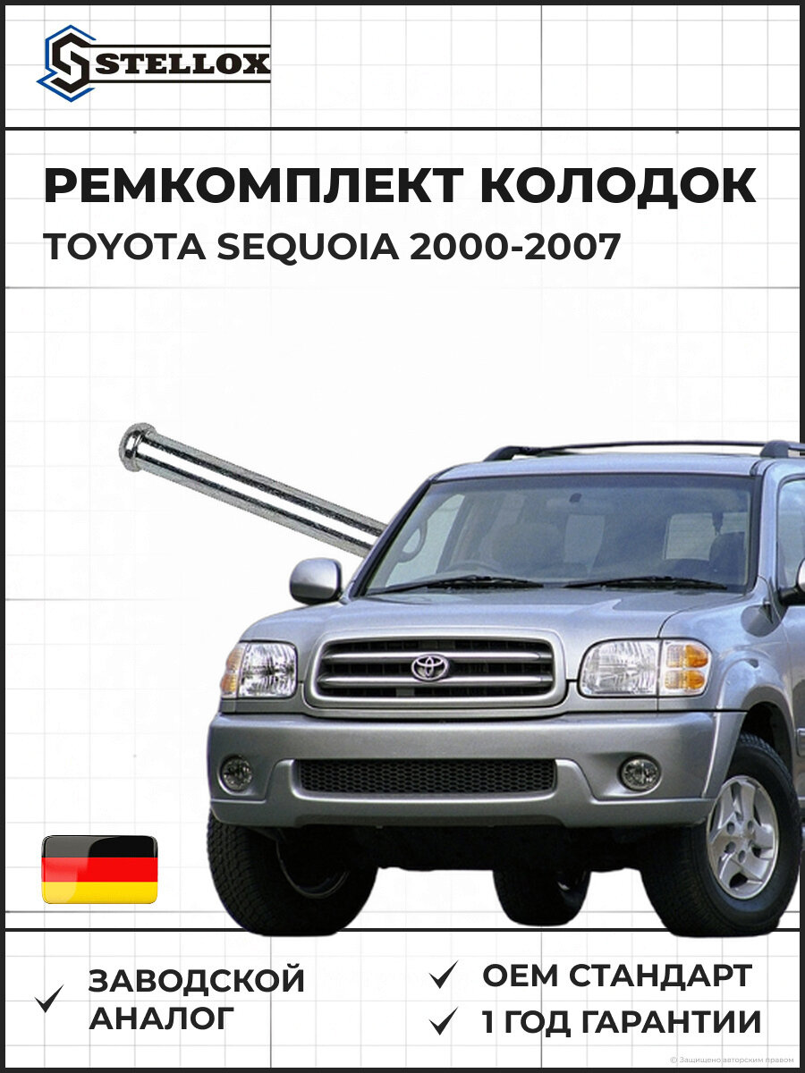 Ремкомплект тормозных колодок передних Stellox 0498055SX Тойота Секвойя Toyota Sequoia 2000-2007