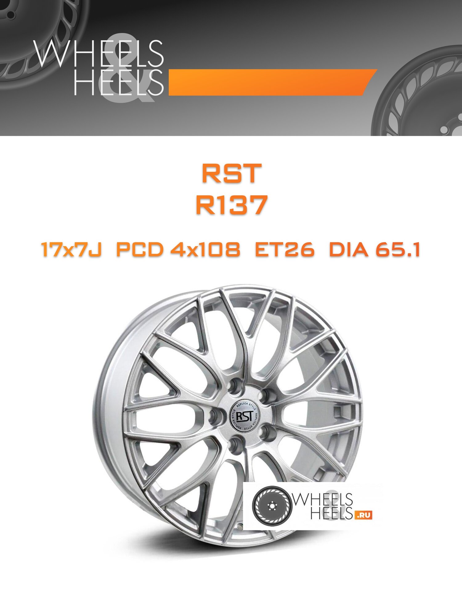 Диск автомобильный литой RST R137 17x7 4x108 et26 dia65.1 Серебристый