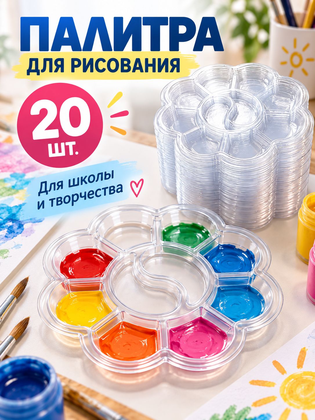 Палитра для рисования и смешивания красок, прозрачная, 20 шт, для школы и творчества