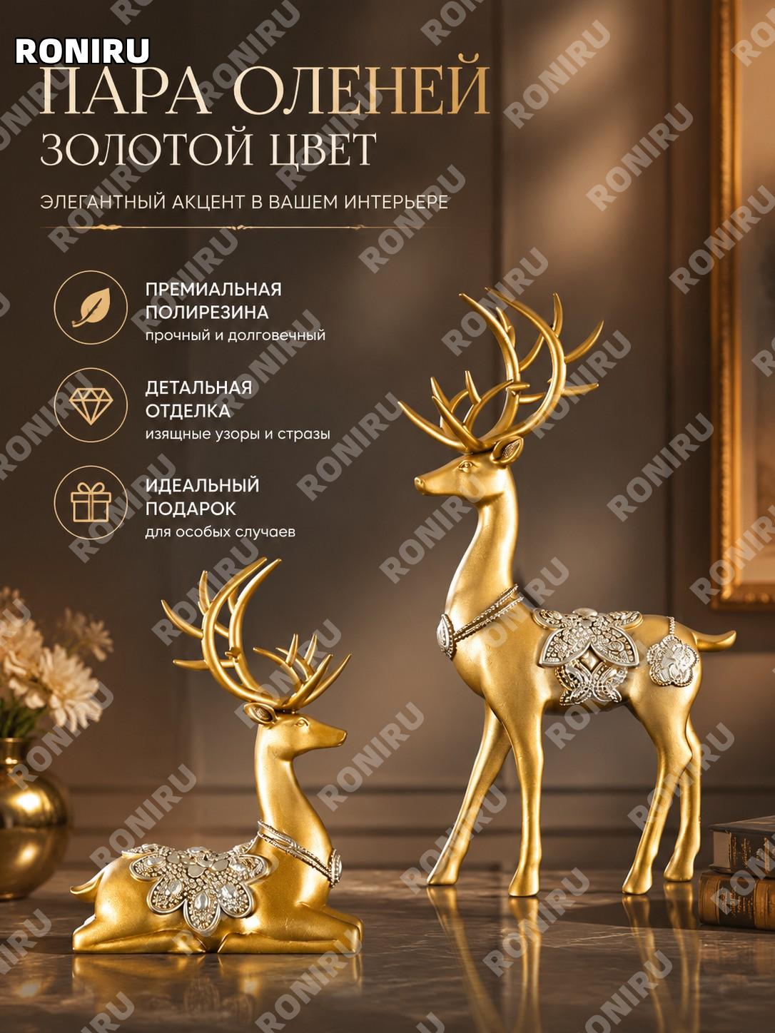 Декоративная статуэтка пара оленей Мэйхуа золотая для гостиной, кабинета, дома и офиса, фигурка из смолы украшение