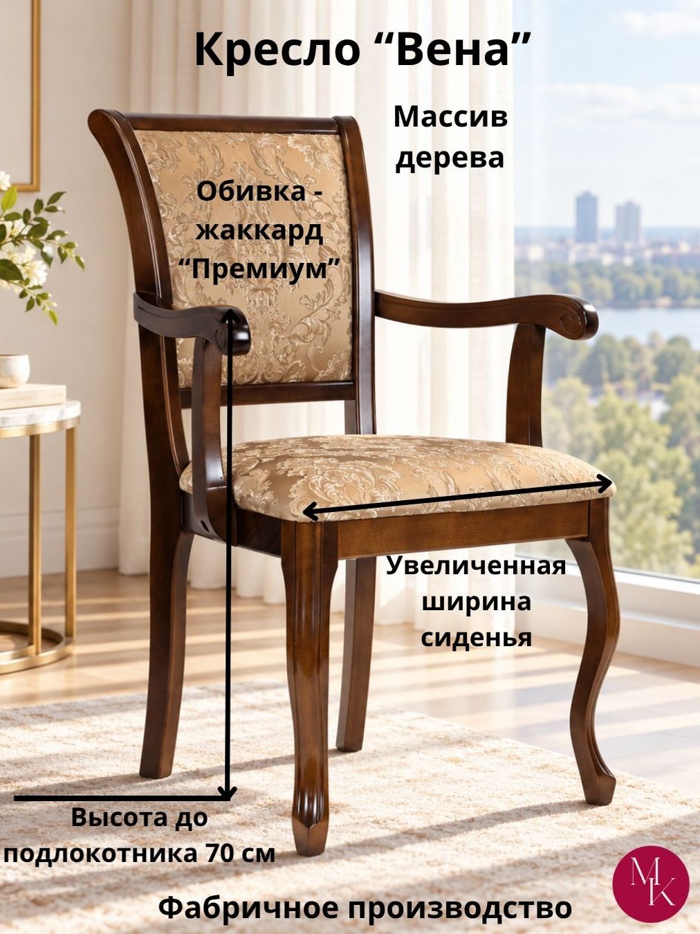 Кресло "Вена М16" массив дерева тон 6 м обивка жаккард CALEDONIA mocca