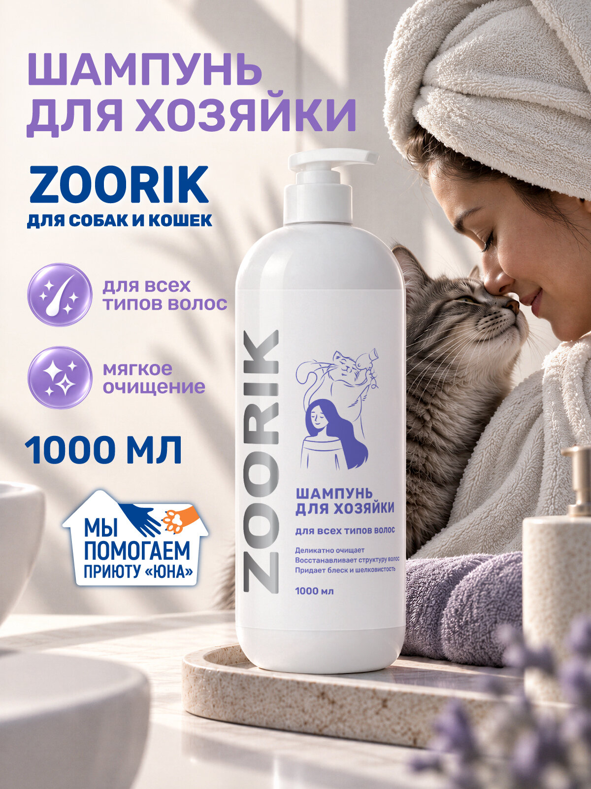 Шампунь для волос женский / ZOORIK / Зурик / с аминокислотами шелка 1000 мл