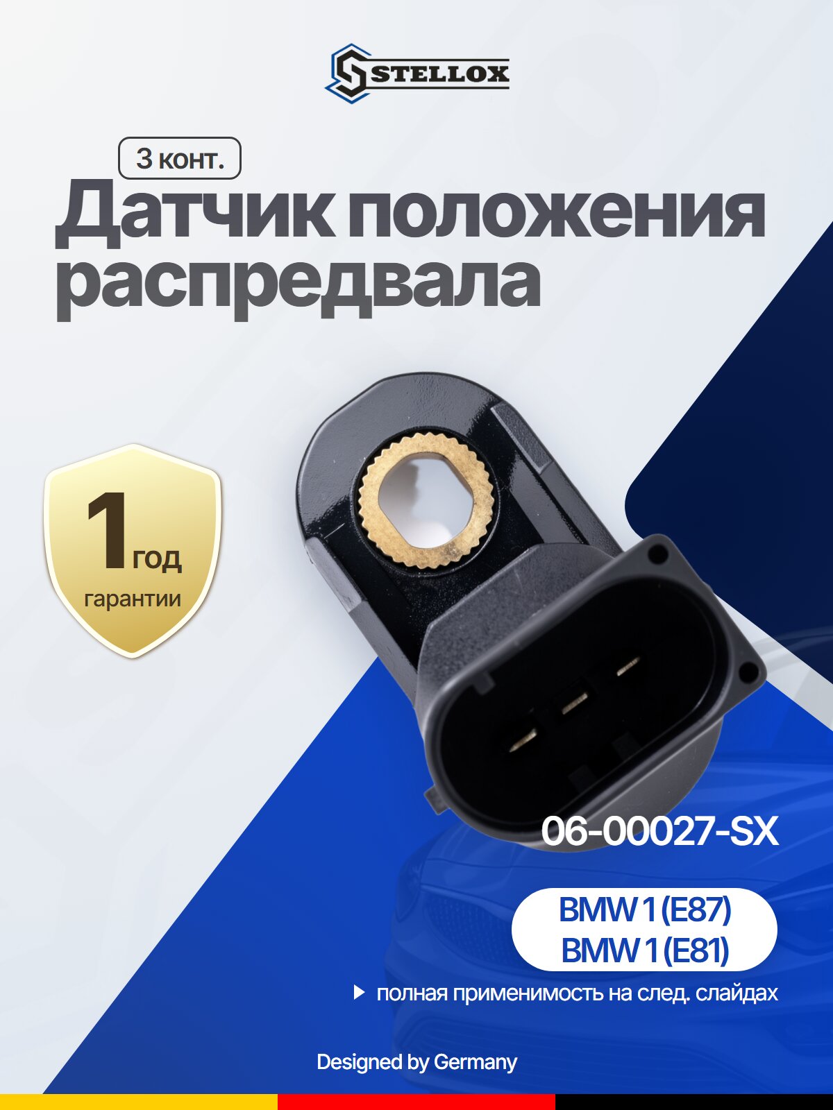 Датчик положения коленвала STELLOX 06-00027-SX