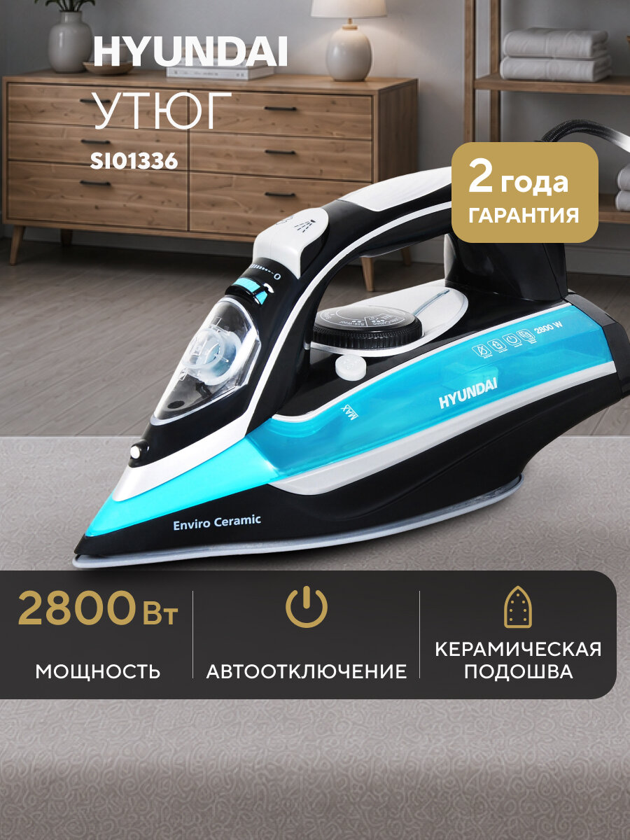 Утюг Hyundai H-SI01336 (H-SI01336)