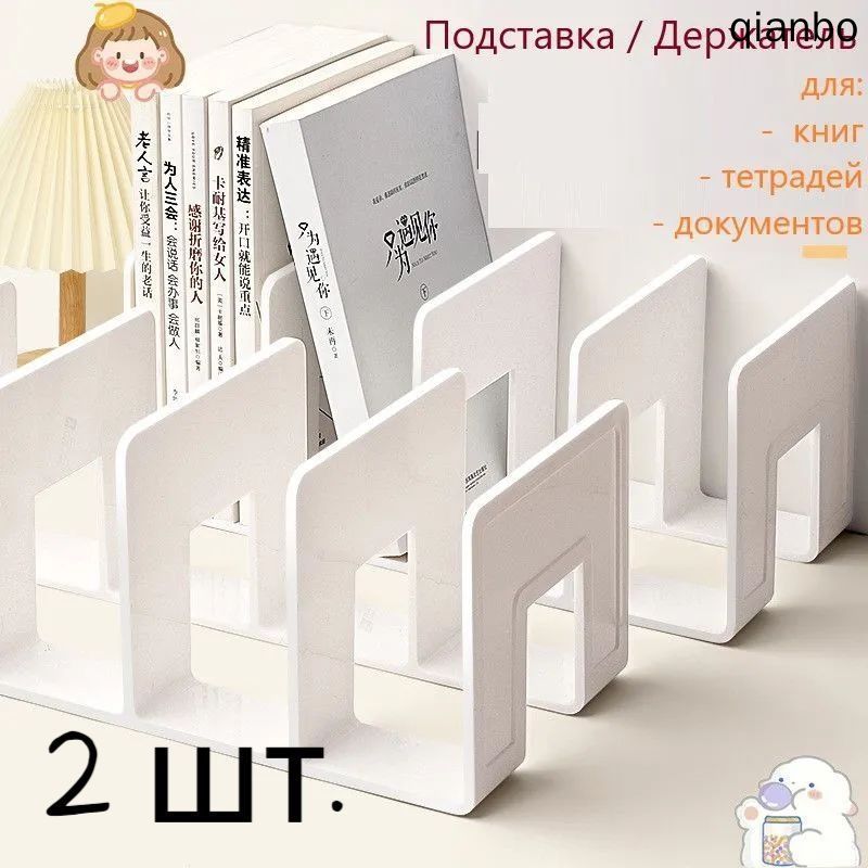 2 шт. Подставка для книг и учебников. Органайзер для документов и канцелярий. Для офиса и дома.