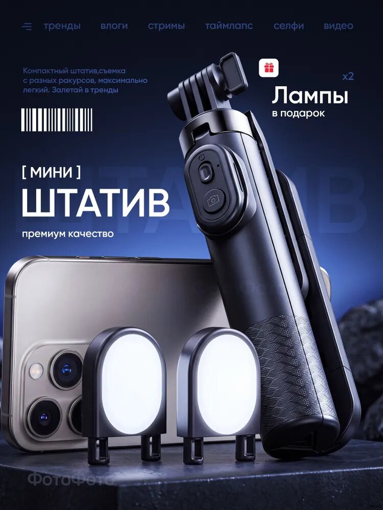 Селфи-палка штатив для телефона с подсветкой и Bluetooth пультом