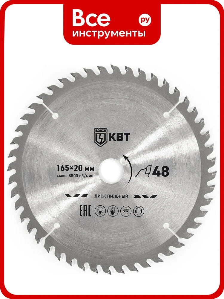 Диск пильный по дереву 165х20 серия профи SBL-165-48T КВТ 109514